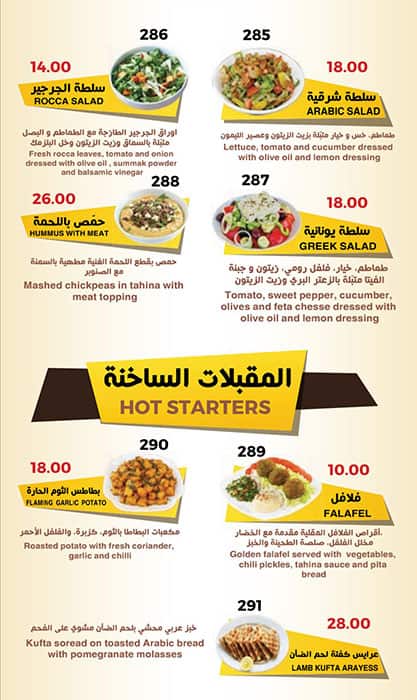 Menu of Sameer Restaurant, Jafza, Dubai