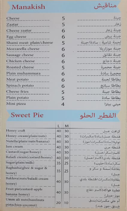 Menu at Al Arish Pastry restaurant, Abu Dhabi