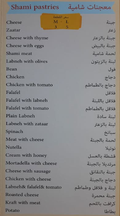 Menu at Al Arish Pastry restaurant, Abu Dhabi