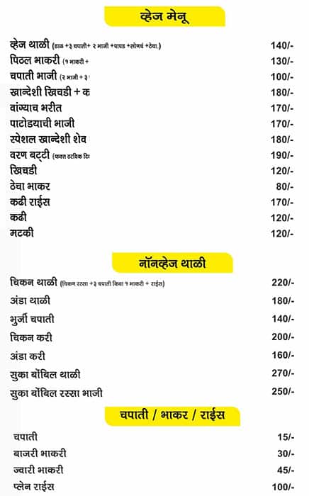 Menu of Khandesh Khanaval, Airoli, Navi Mumbai