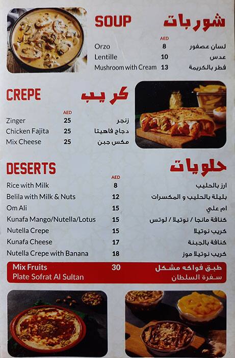 Menu of Sofra Al Sultan Restaurant, Tourist Club Area (Al Zahiyah), Abu ...