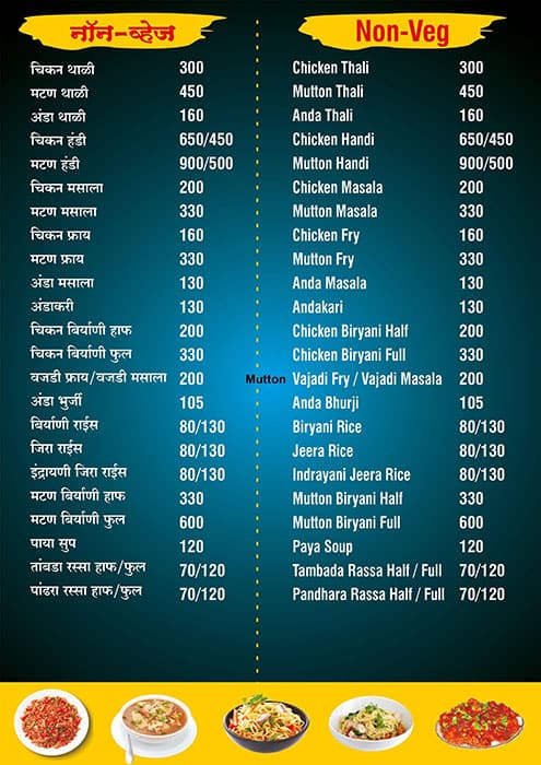 Menu of Dajibhancha Dhaba, Ravet, Pune
