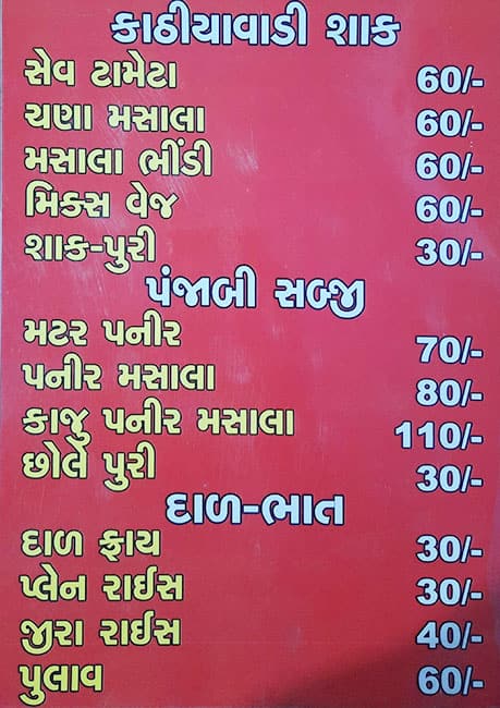 Menu of Maa Annapurna Bhojanalay And Nasta Center, Odhav, Ahmedabad