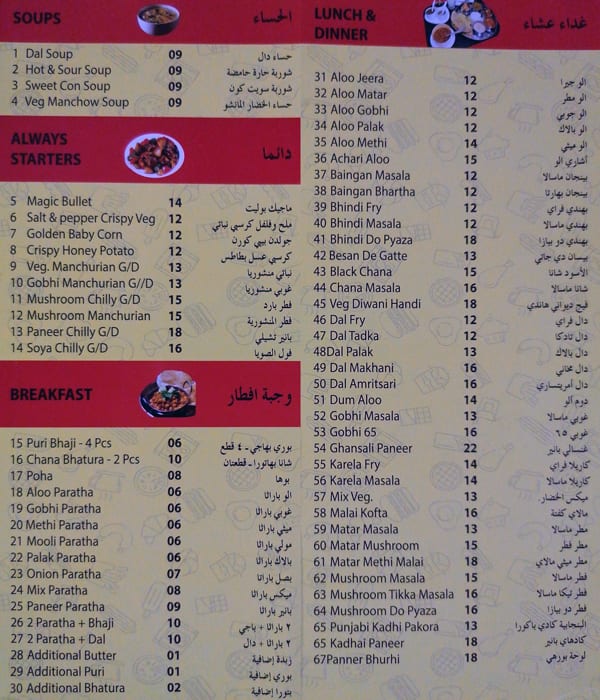 Menu at Masala Magic restaurant, Abu Dhabi, Behind Dunia Finance