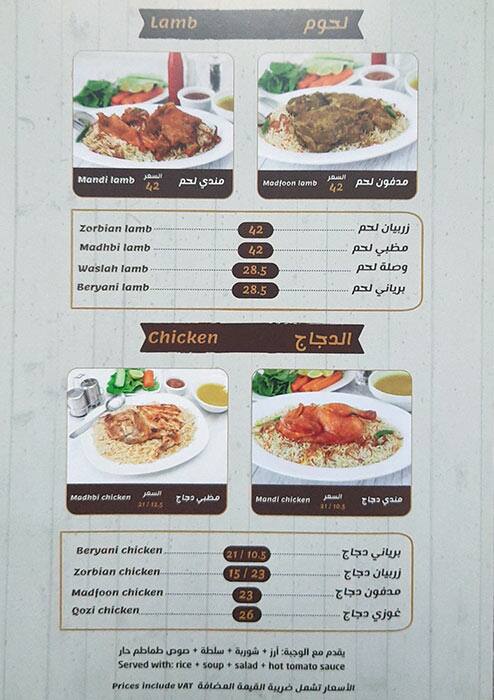 Menu at Al Noman Mandi & Madhbi restaurant, Ajman