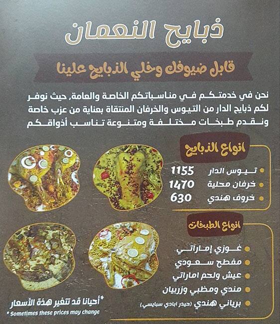 Menu at Al Noman Mandi & Madhbi restaurant, Ajman