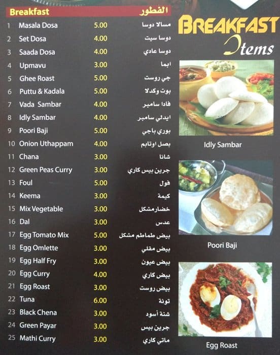 Bawaba Raha Menu, Menu for Bawaba Raha, Tourist Club Area (Al Zahiyah ...