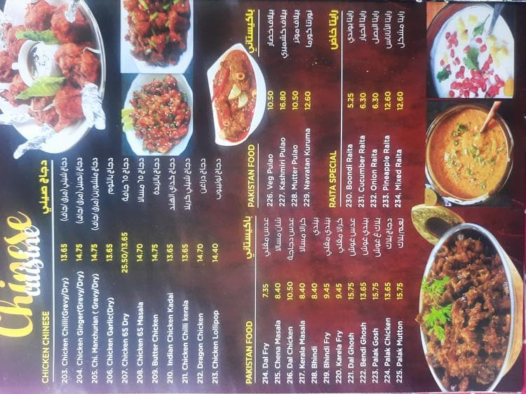 Menu of Bawaba Raha, Tourist Club Area (Al Zahiyah), Abu Dhabi