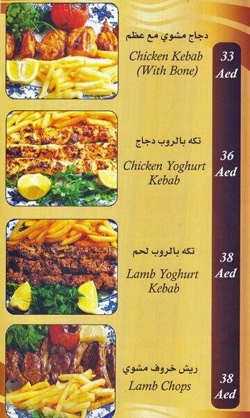 Menu at Al Rayhan Restaurant (Dubai Branch) - مطعم الريحان (فرع دبي), Dubai