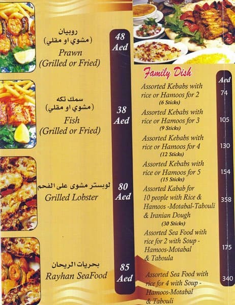 Menu at Al Rayhan Restaurant (Dubai Branch) - مطعم الريحان (فرع دبي), Dubai