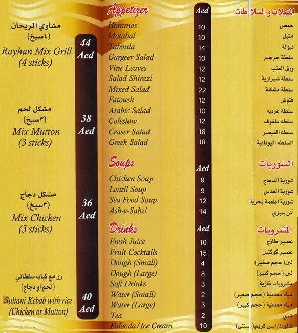 Menu at Al Rayhan Restaurant (Dubai Branch) - مطعم الريحان (فرع دبي), Dubai