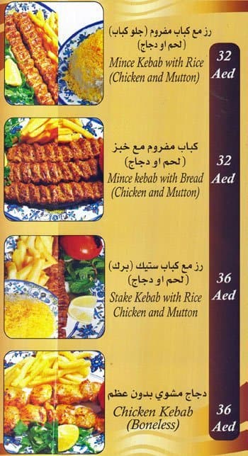 Menu at Al Rayhan Restaurant (Dubai Branch) - مطعم الريحان (فرع دبي), Dubai