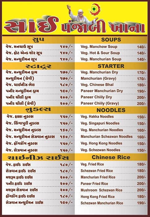 Menu of Sai Punjabi Khana, Manjalpur, Vadodara