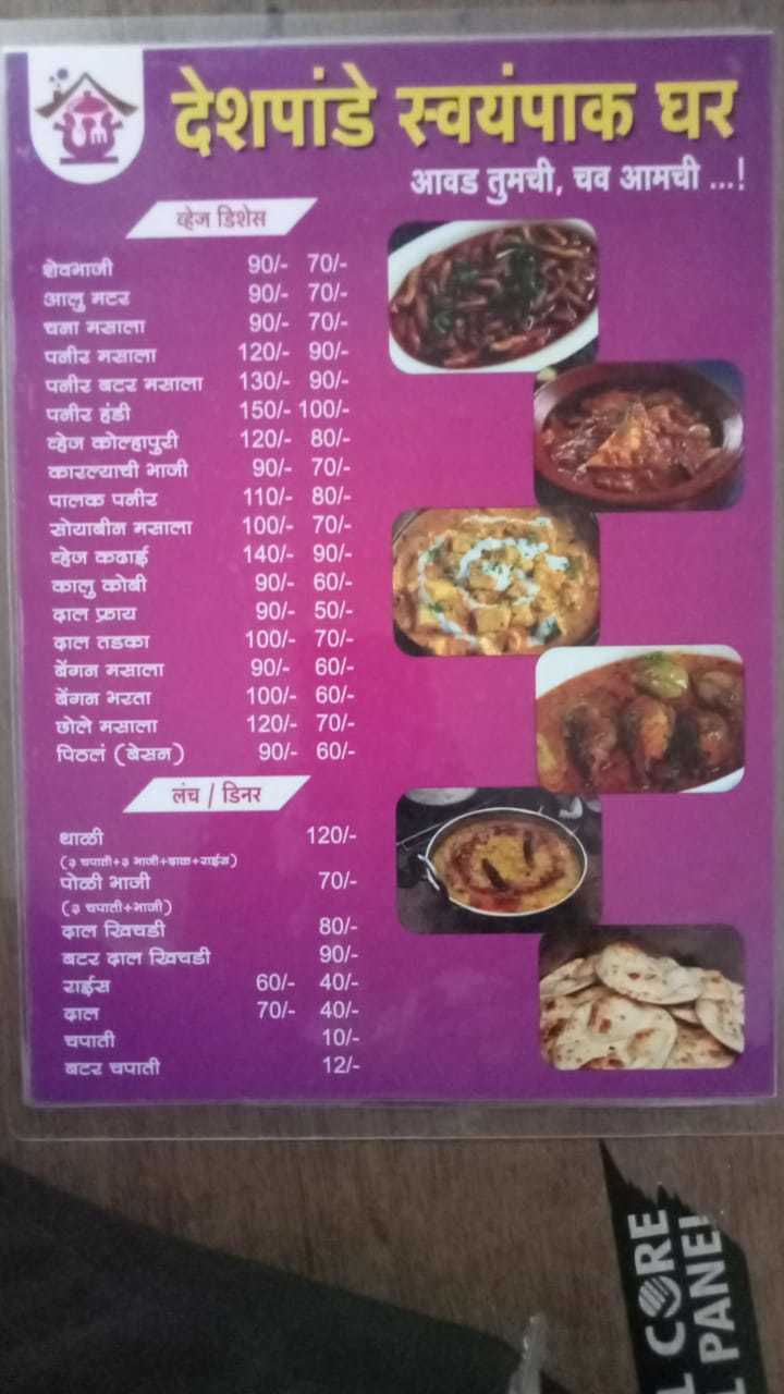 Menu of Deshpande Sweyampak Ghar, Dwarka, Nashik