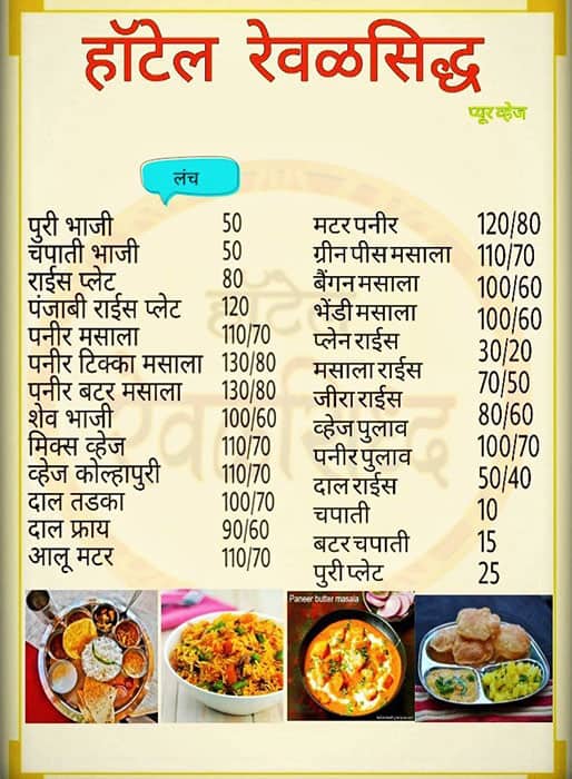 Menu of Hotel Rewalsiddh, Swargate, Pune