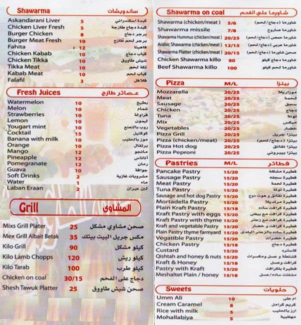 Menu at Bait Al Waleema restaurant, Ajman