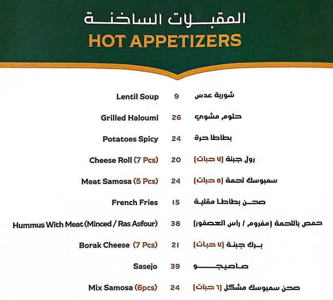 Menu of Al Mashawi Al Halabya Restaurant, Al Majaz, Sharjah
