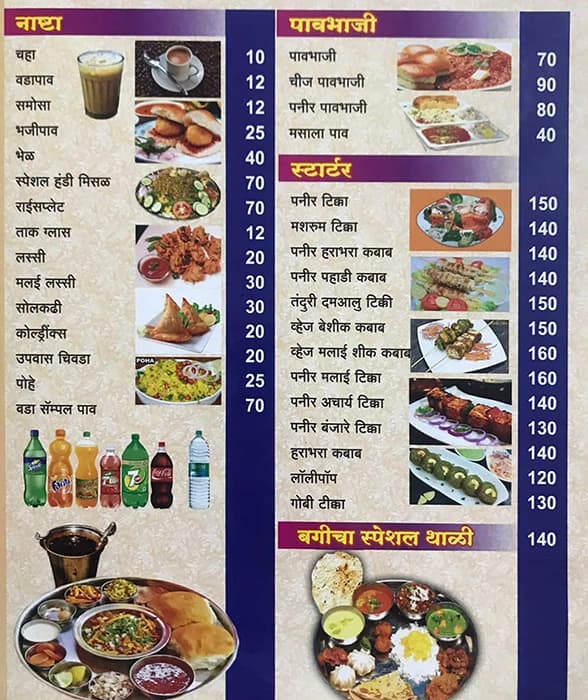 Menu of Hotel Bagicha, Alandi, Pune