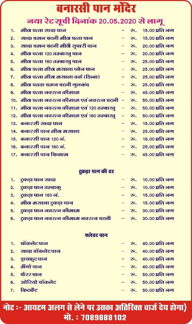 Menu of Banarsi Pan Mandir, Shankar Nagar, Raipur