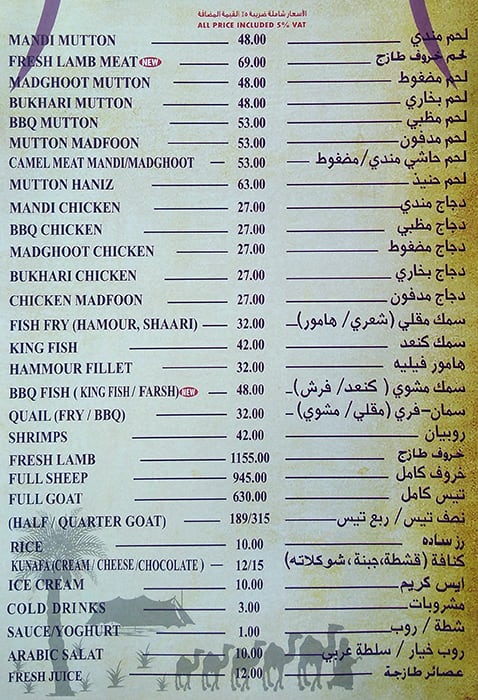 Menu at Bait Al Mandi restaurant, Sharjah, Al Khalidia Al Khalidiya St