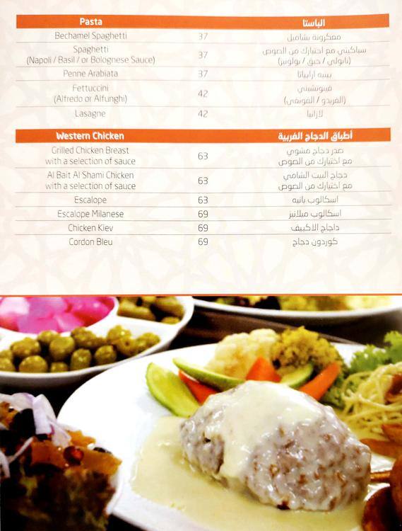 Menu of Al Bait Al Shami Restaurant & Cafe, Al Garhoud, Dubai