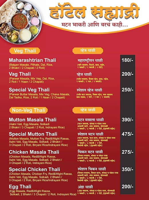 Menu of Hotel Sahyadri, Ravet, Pune