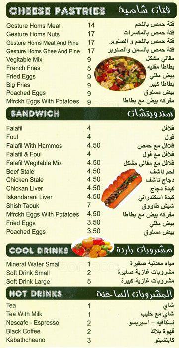 Carta de Bustan Al Ziton Cafeteria, sarja