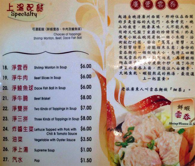 Menu at Big Trio Wonton Noodle 大三元 - Scarborough restaurant, Toronto ...