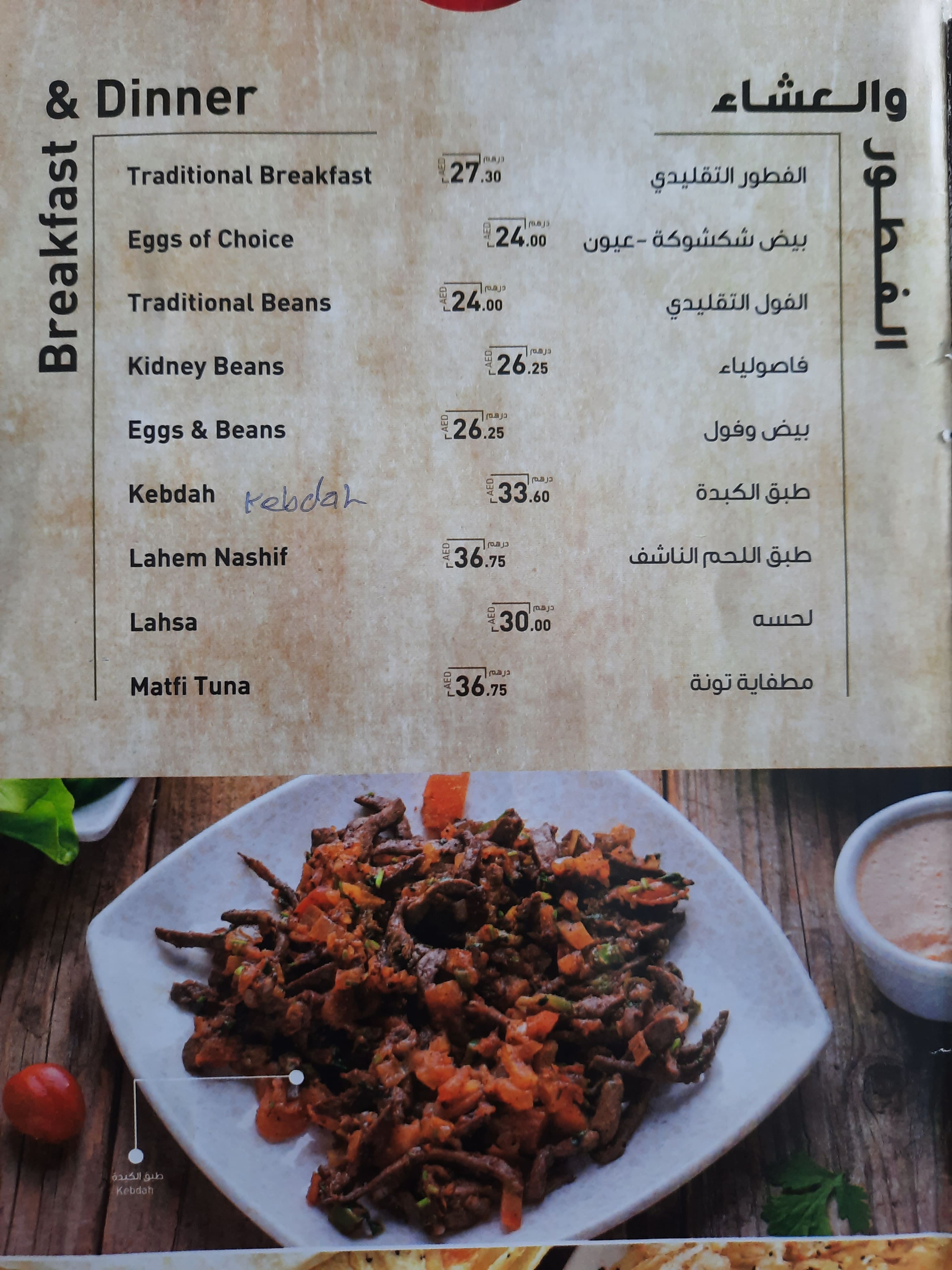 Menu at Besbas Yemeni and Gulf cuisine Restaurant, Abu Dhabi, Zayed The ...