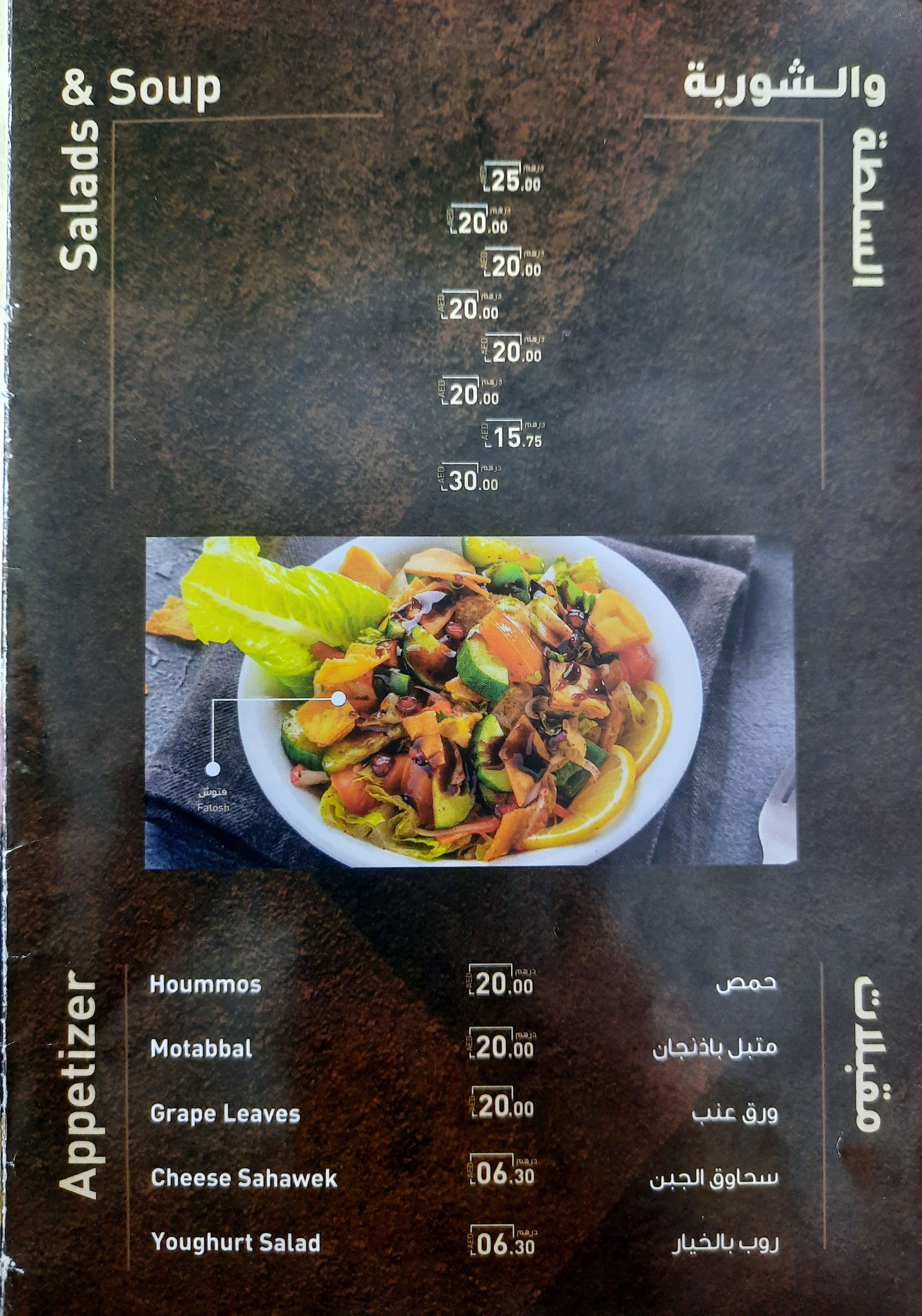 Menu at Besbas Yemeni and Gulf cuisine Restaurant, Abu Dhabi, Zayed The ...