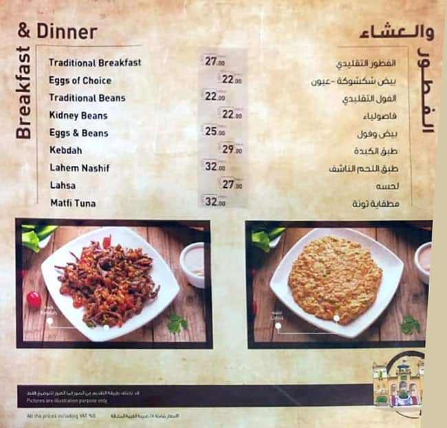 Menu of Besbas, Al Khalidiya, Abu Dhabi