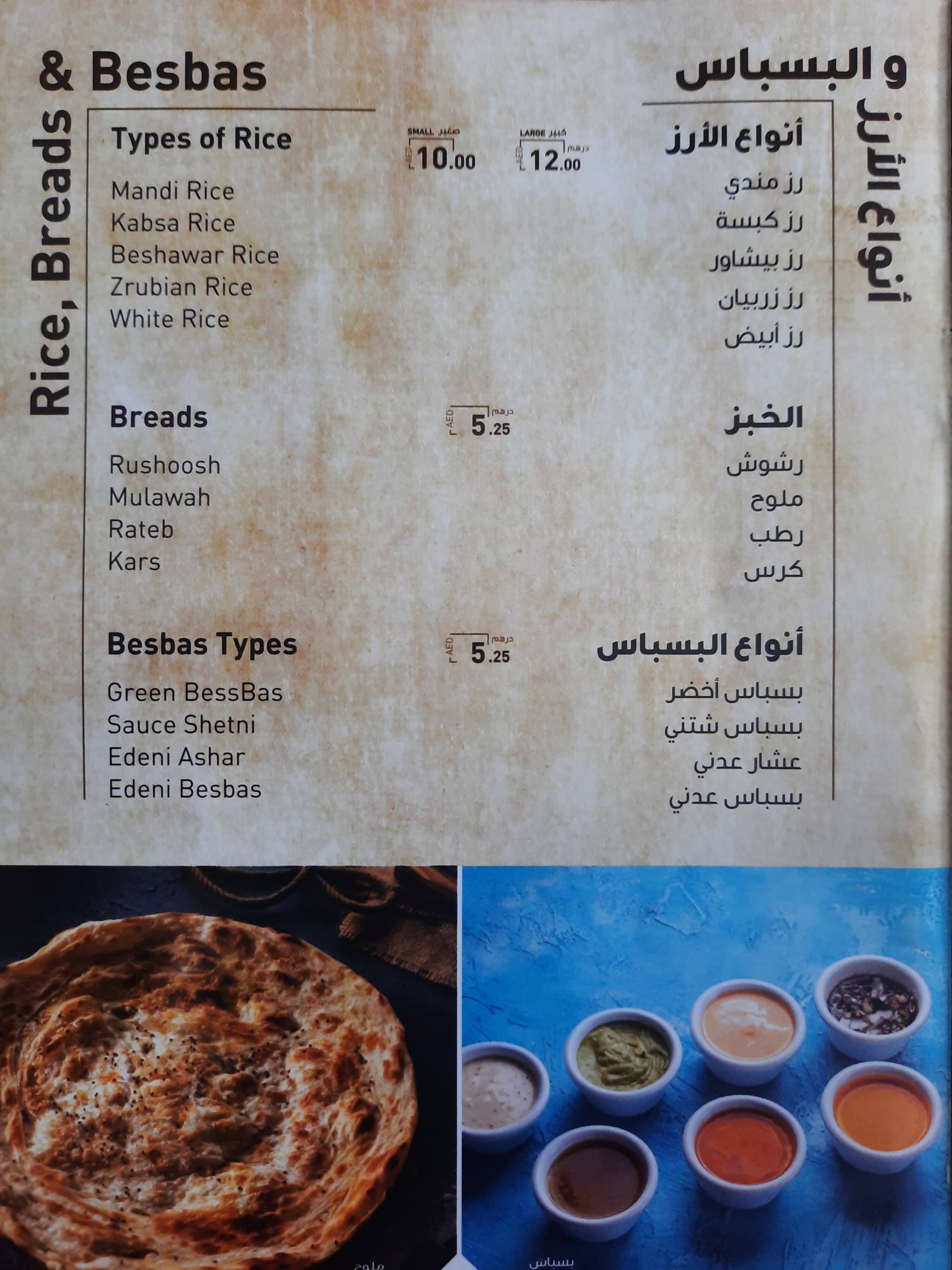 Menu at Besbas Yemeni and Gulf cuisine Restaurant, Abu Dhabi, Zayed The ...