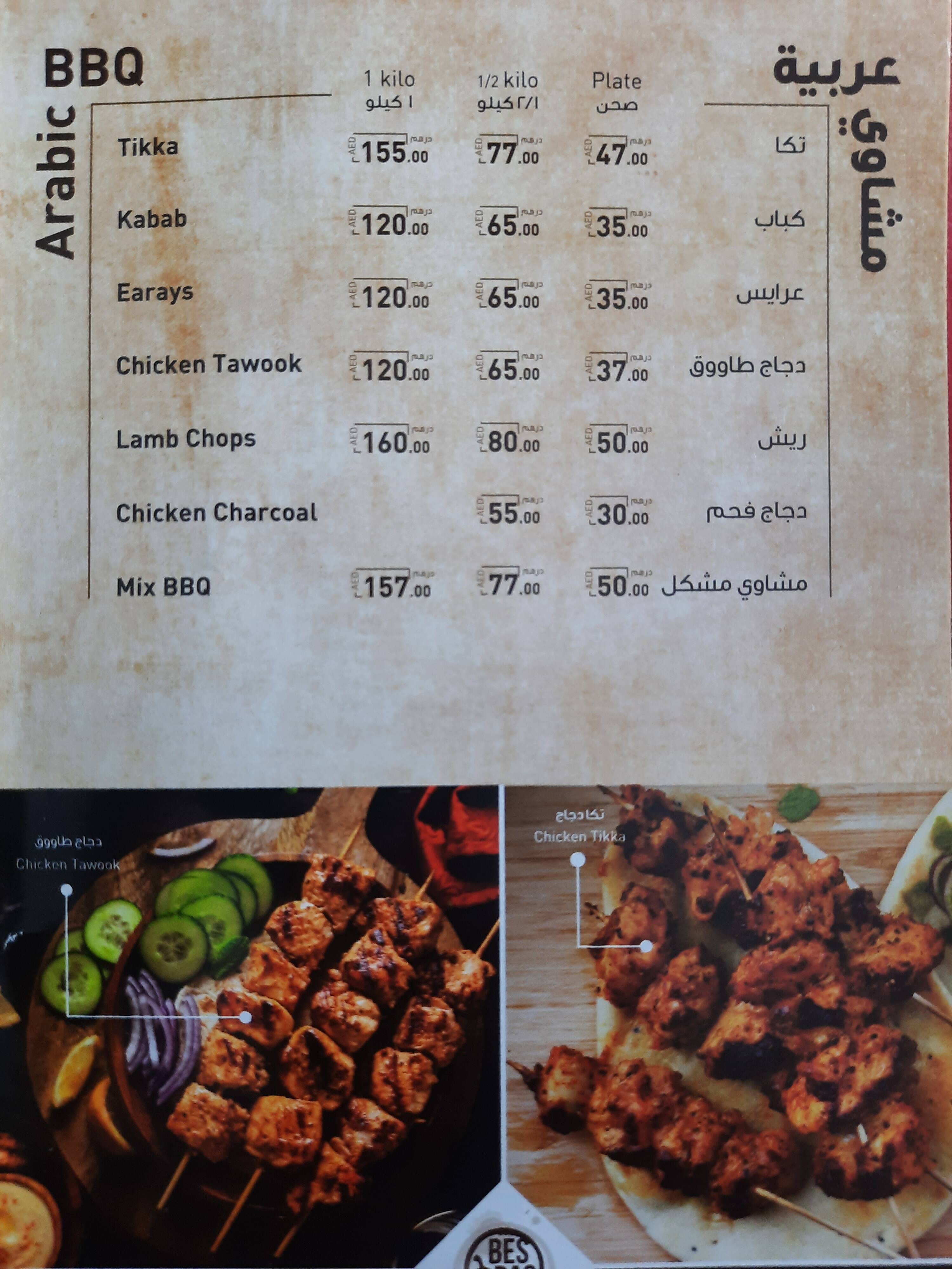Menu at Besbas Yemeni and Gulf cuisine Restaurant, Abu Dhabi, Zayed The ...