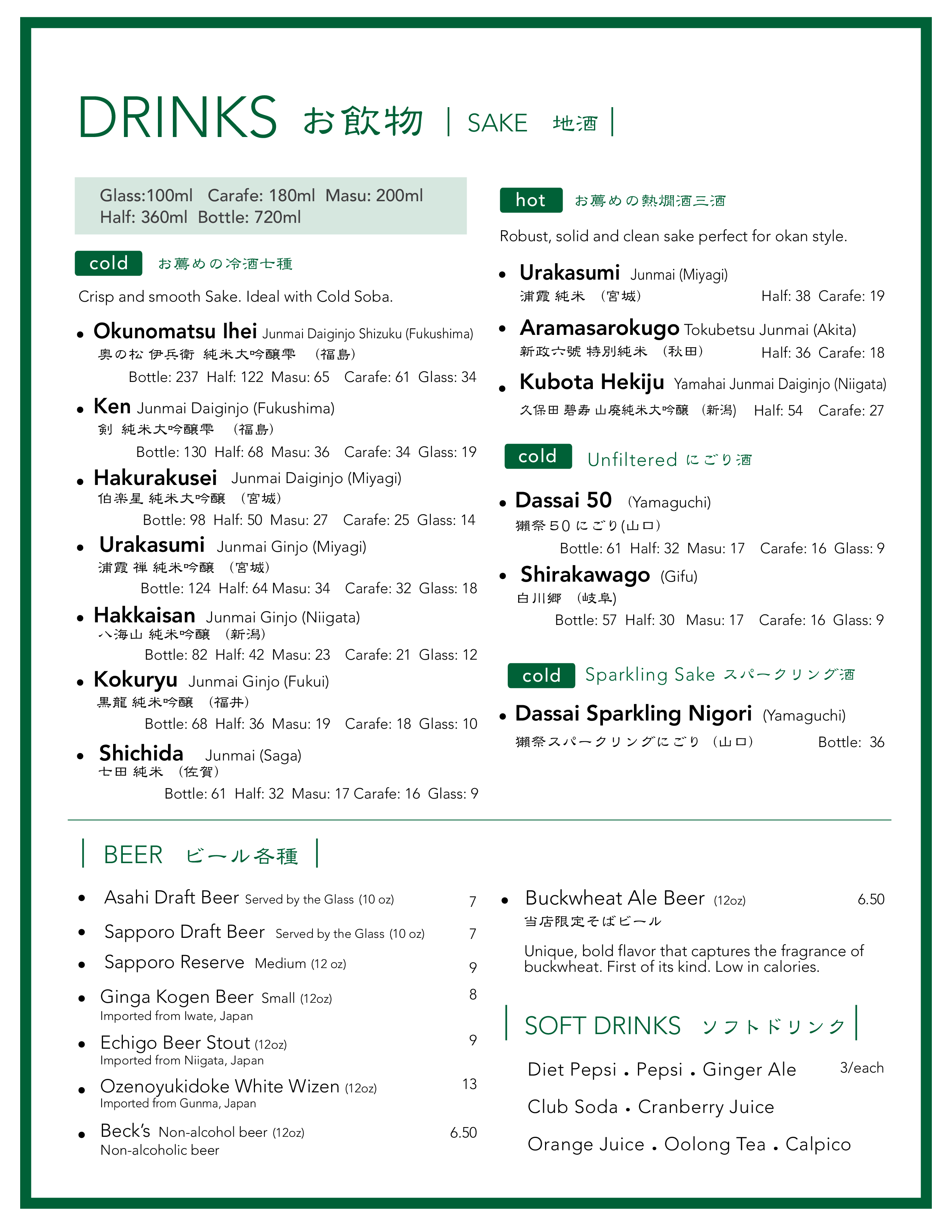 Menu at Sakagura restaurant, West New York, 211 43rd St B1