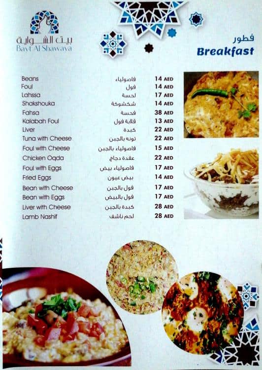 Menu of Bayt Al Shawaya, Al Karamah, Abu Dhabi