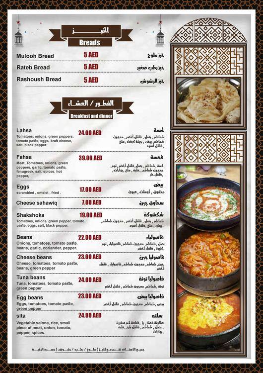 Menu of Bayt Al Shawaya, Al Karamah, Abu Dhabi