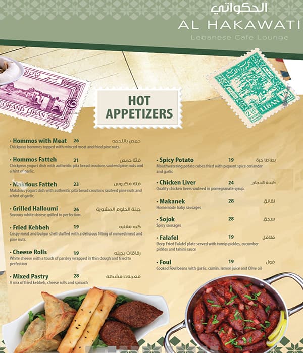 Menu at Al Hakawati restaurant, Dubai, +987