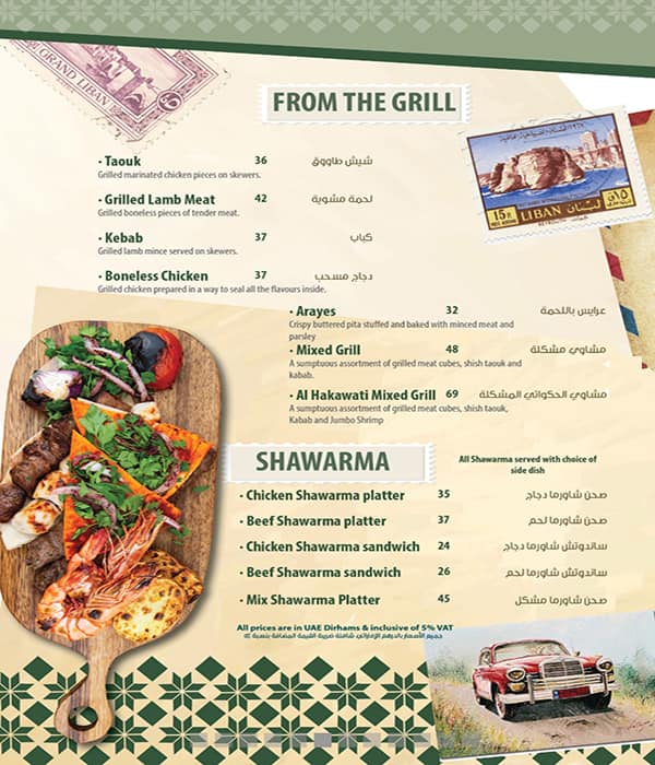 Menu at Al Hakawati restaurant, Dubai, +987