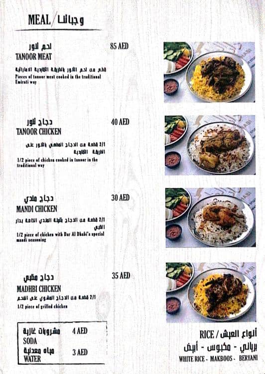 Menu of Dar Al Dhabi, Al Wahda, Abu Dhabi