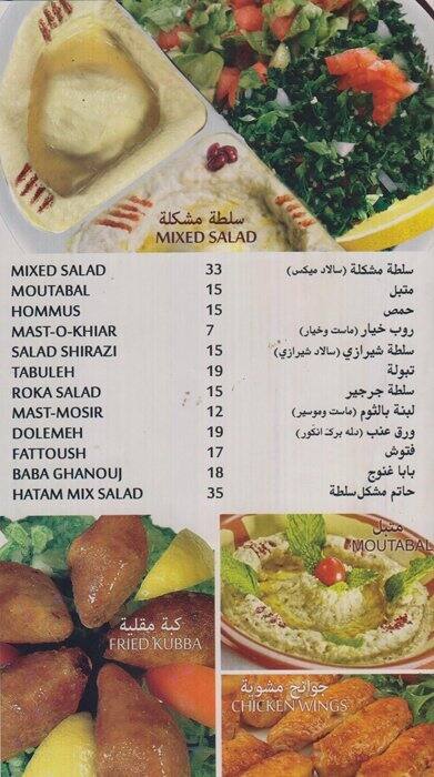 Hatam Iranian Restaurant Menu, Menu for Hatam Iranian Restaurant ...