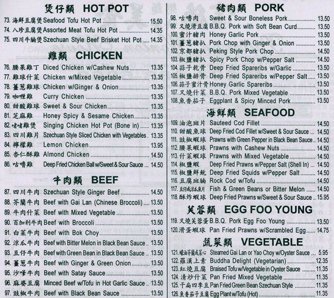 Menu at Patterson Wonton House restaurant, Vancouver