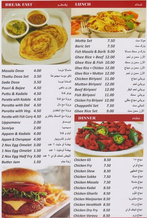 Menu of Al Naji, Naif, Dubai