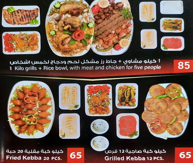 Menu of Amir Al Sham, Al Khalidiya, Abu Dhabi