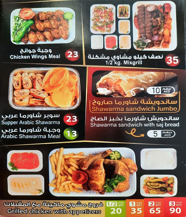 Menu of Amir Al Sham, Al Khalidiya, Abu Dhabi
