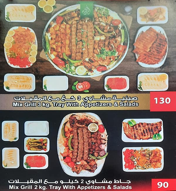 Menu at Amir AlSham Restaurant and Mix Grill, Abu Dhabi