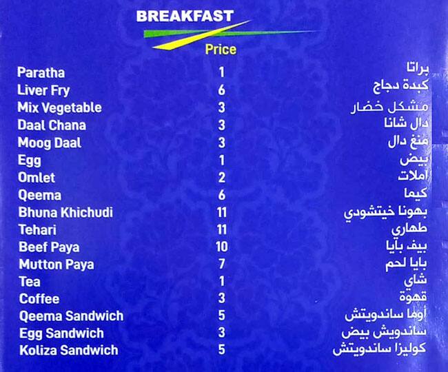 Menu of Khaja Baba Restaurant, International City, Dubai
