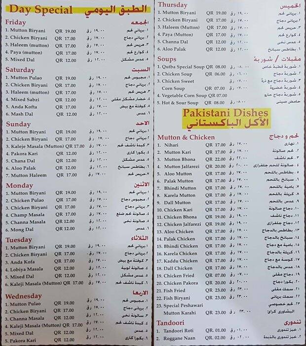 Qutba Restaurant Menu,Menú para Qutba Restaurant, Al Mansoura, Doha ...