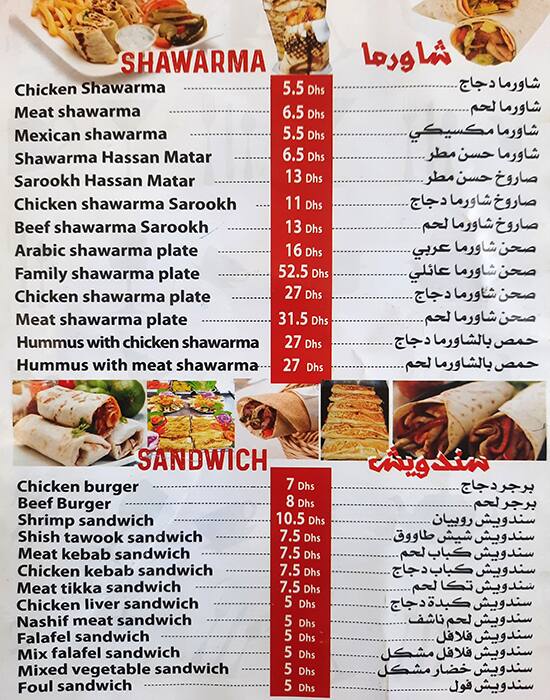Menu of Shams Alakawi, Al Shahama, Abu Dhabi