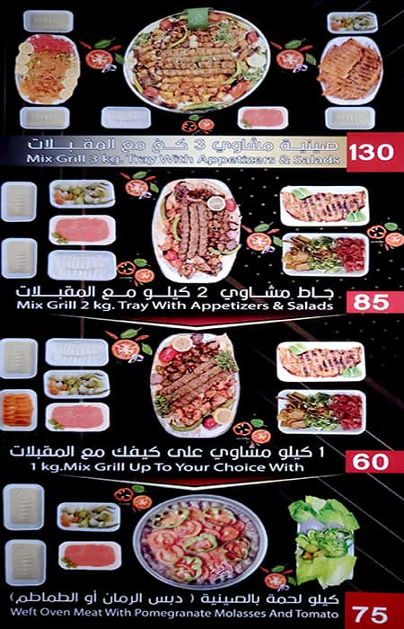 Menu of Ameer Al Sham Grill & Restaurant, Al Majaz, Sharjah