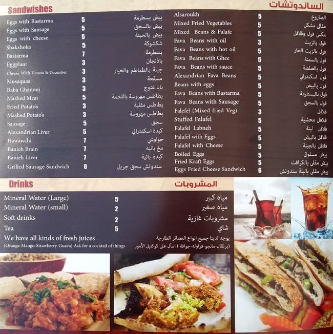 Al Amoor Falafel Menu, Menu for Al Amoor Falafel, Hor Al Anz, Dubai ...